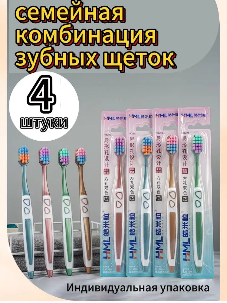 Зубные щетки Название бренда, 4 штуки в упаковке. Семейная упаковка.