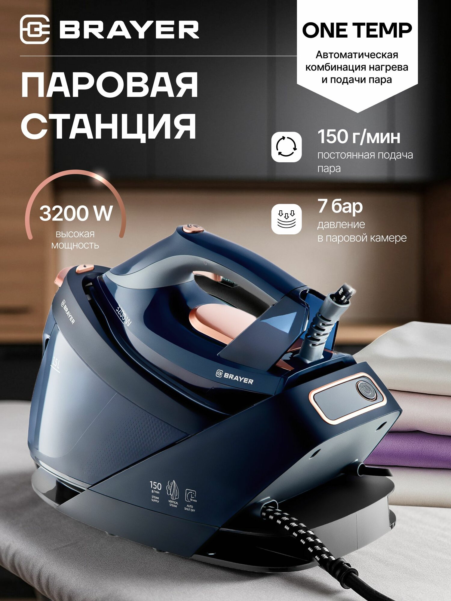 Парогенератор для одежды BRAYER BR4157 3200 Вт, емкость 1,5 л, паровая станция с утюгом, синий