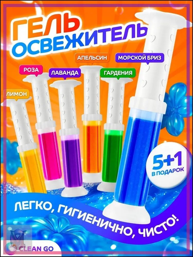 Эксклюзивный набор 6 гелей для унитаза в дозаторах