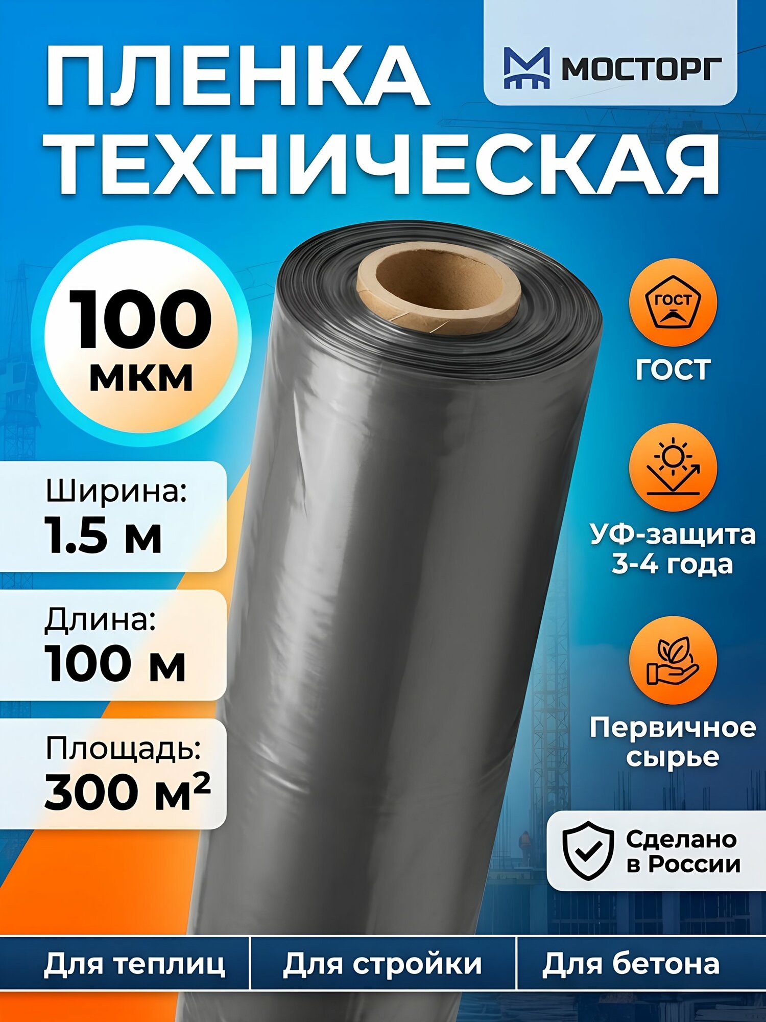 Пленка укрывная 100 мкм, рукав, 1.5х100 м, ЛэндПак, техническая