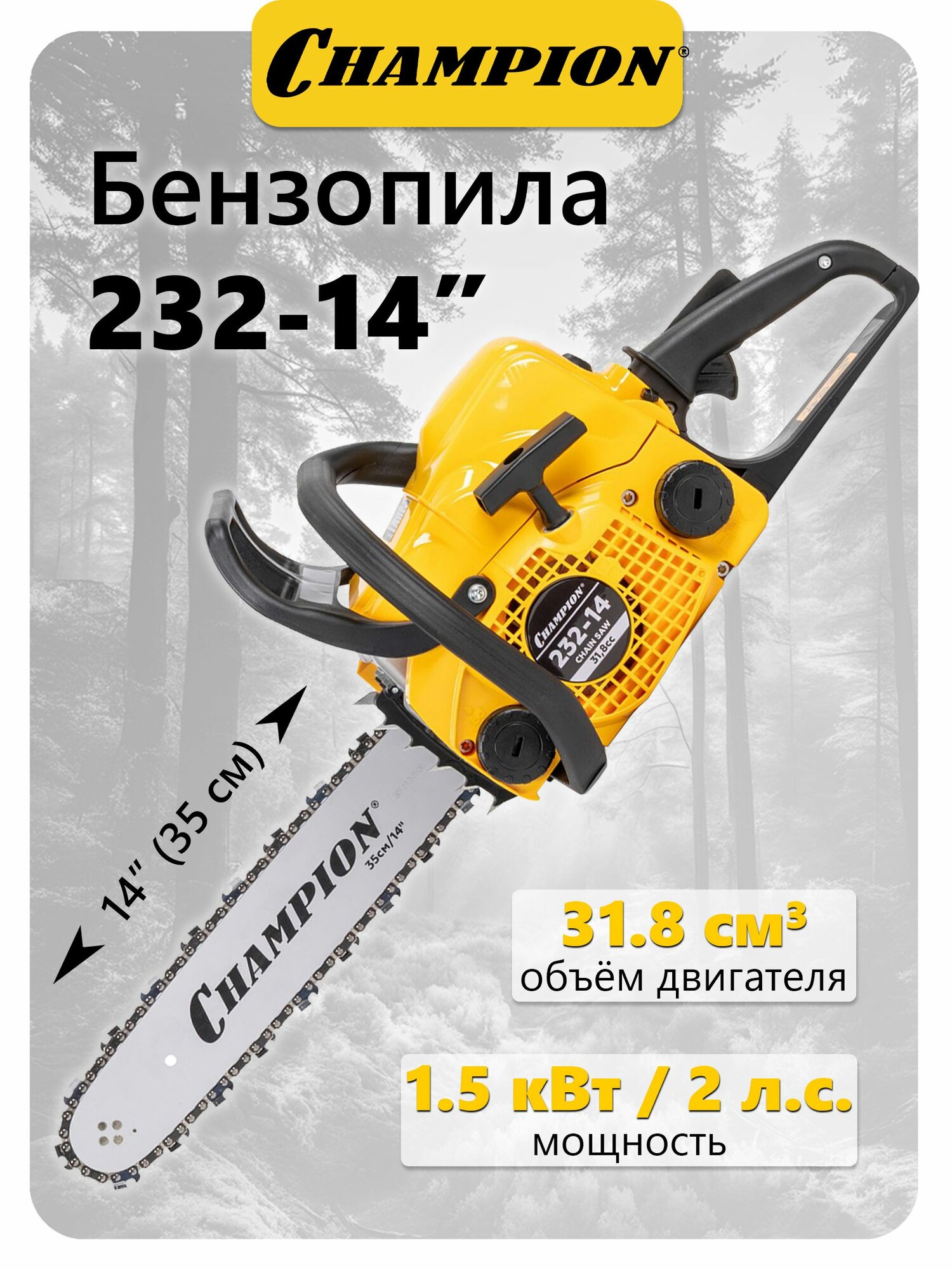 Бензопила CHAMPION 232-14"