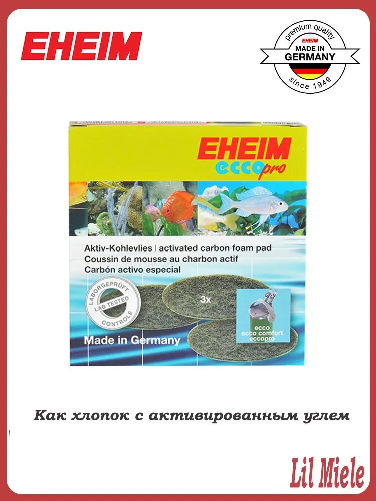 EHEIM Фильтрующие губки для аквариумов (3 шт).