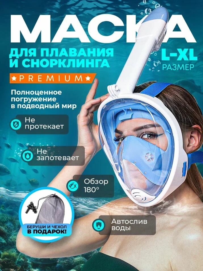 Маска Рыбак Всемогущий для плавания и снорклинга полнолицевая с трубкой L/XL.