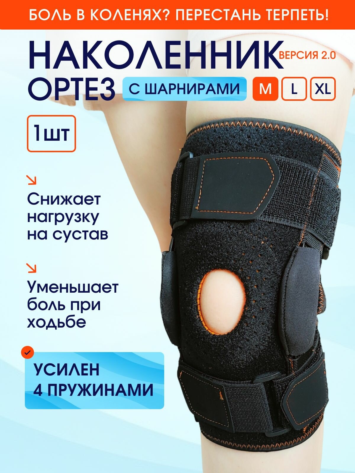 Наколенник ортопедический для коленного сустава, бандаж на колено / Размер M