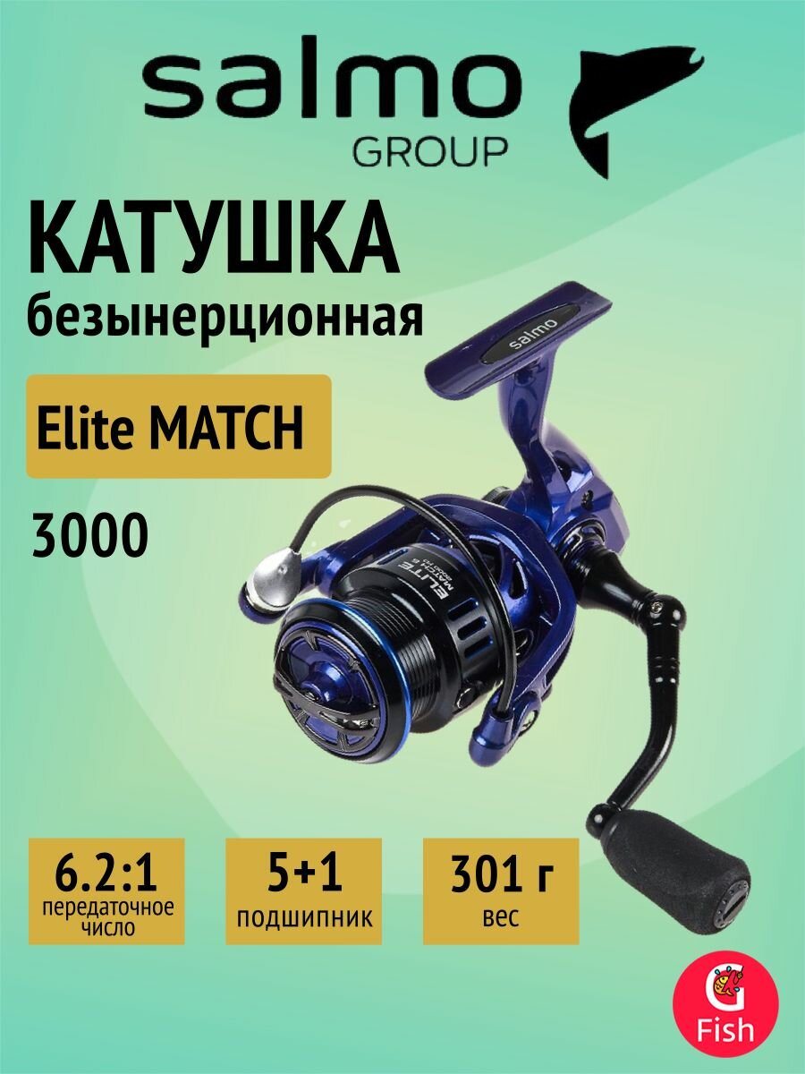 Катушка для спиннинга безынерционная Salmo Elite MATCH 6 3000FD