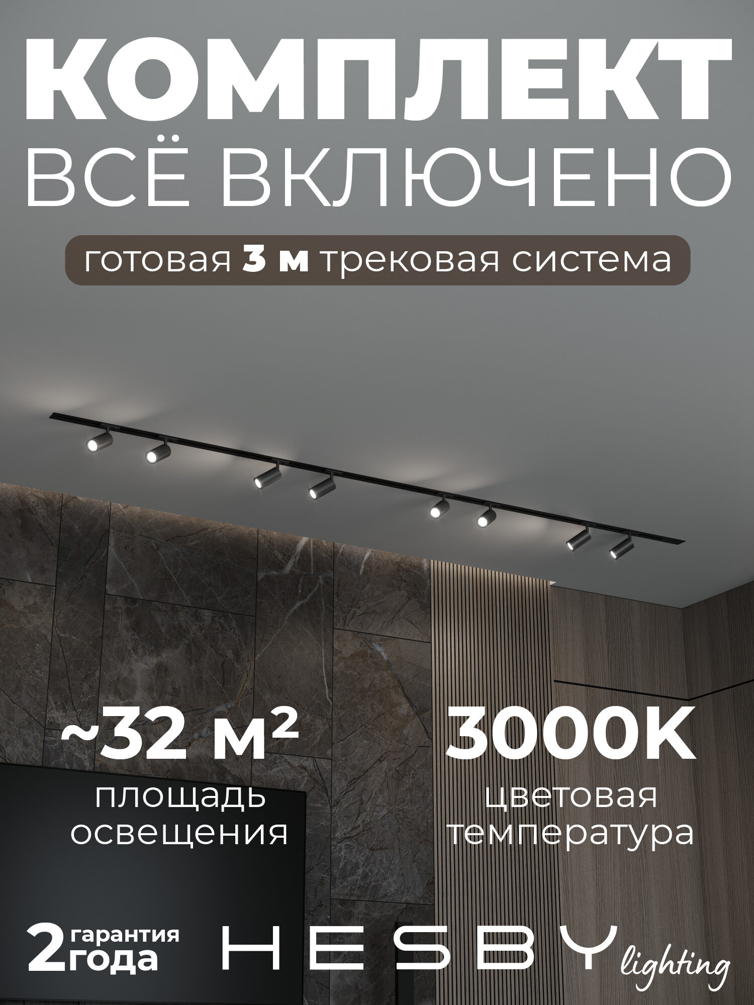 Встраиваемая однофазная трековая система Skylite №3 со светильниками (220В, форма - прямая, 3м, 3000K), чёрная