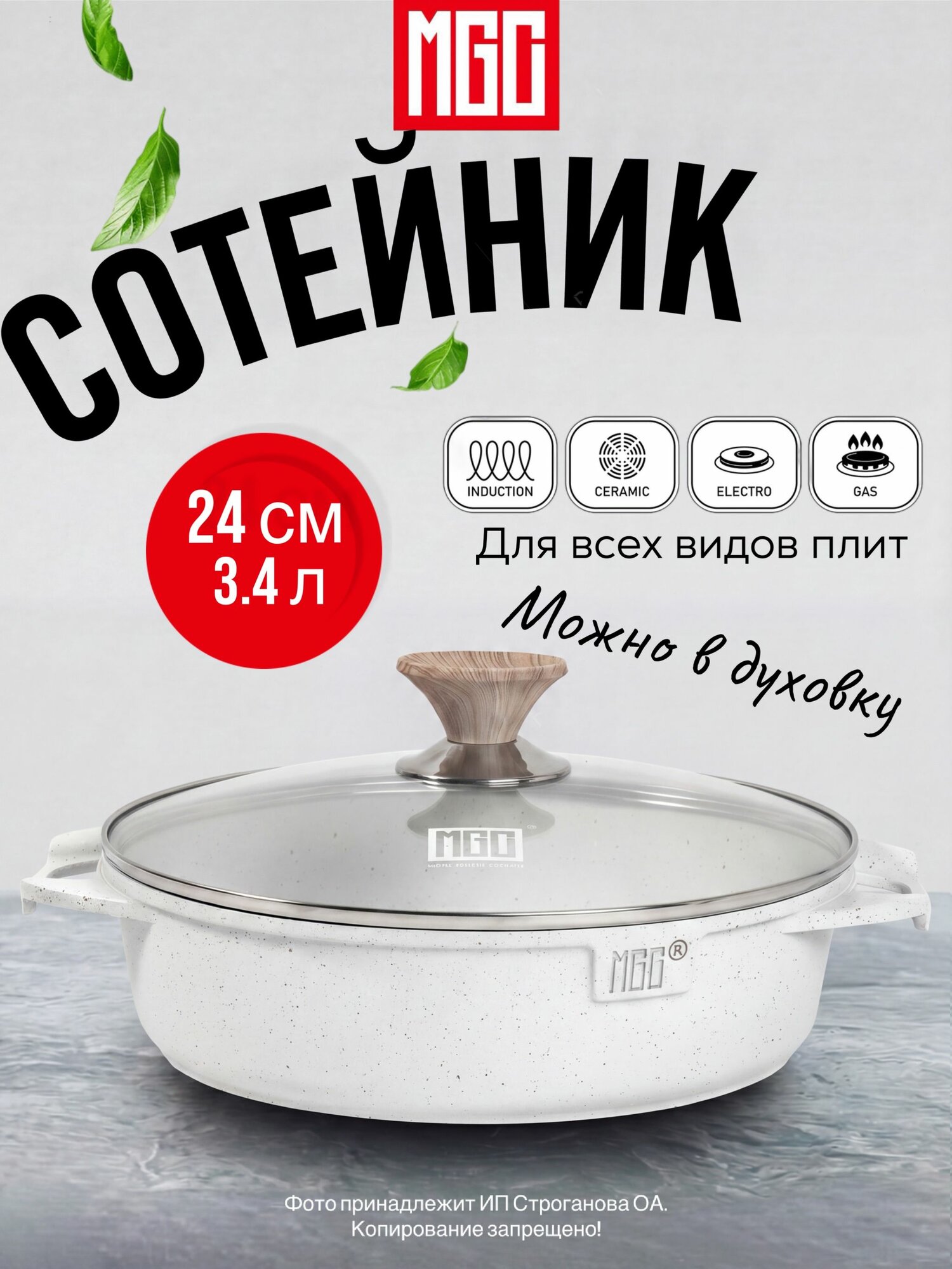 MGC Сотейник с крышкой 24 см, круглый, белый