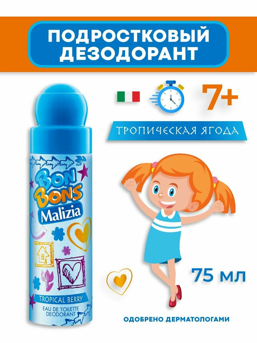 Malizia Дезодорант детский Bon Bons Tropical Berry 75 мл