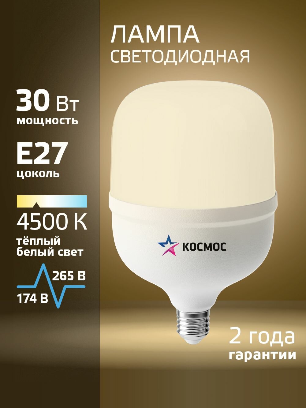 Лампа светодиодная e27 30вт, дневной свет 220В