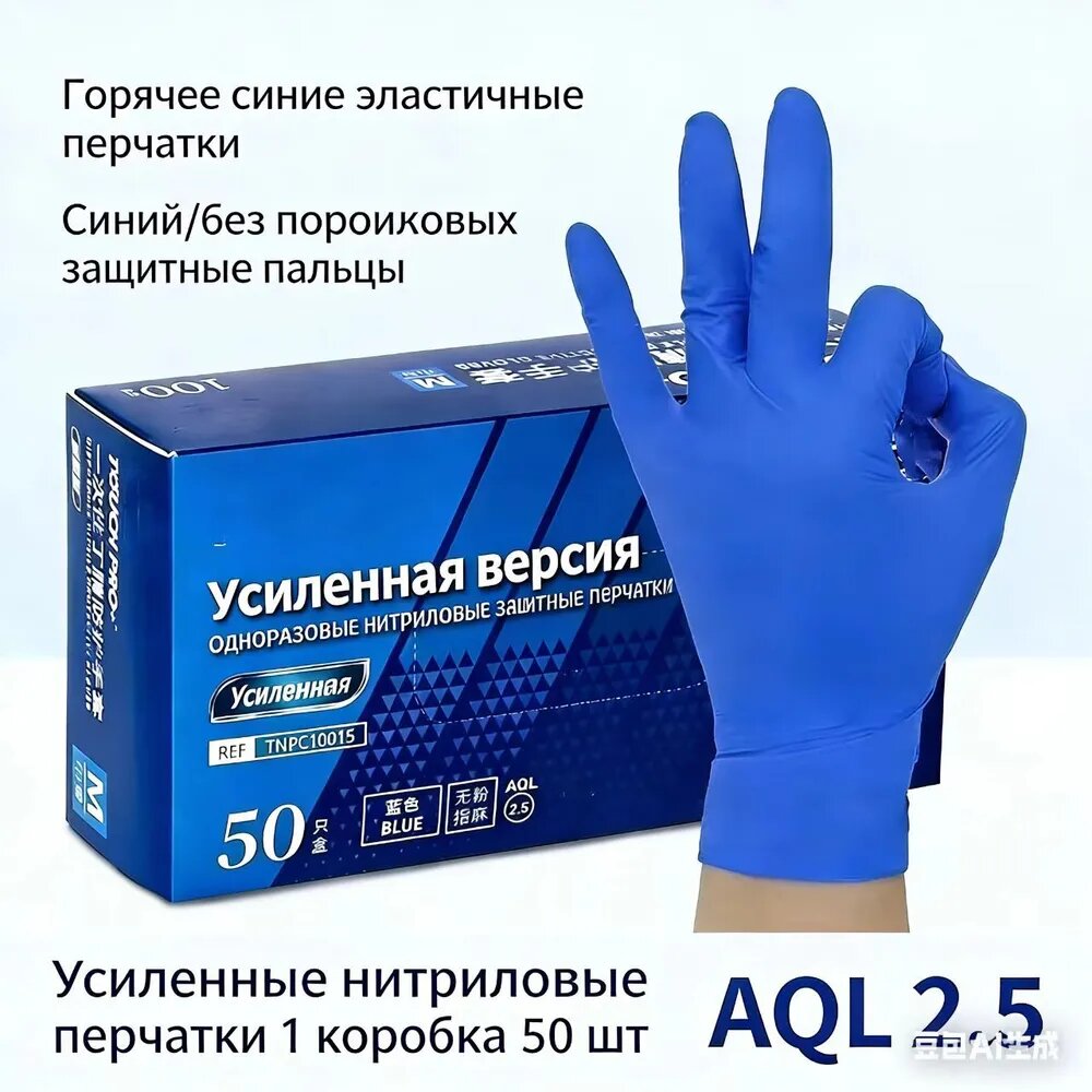 Перчатки нитриловые РазмерM, синий, 50 штук,