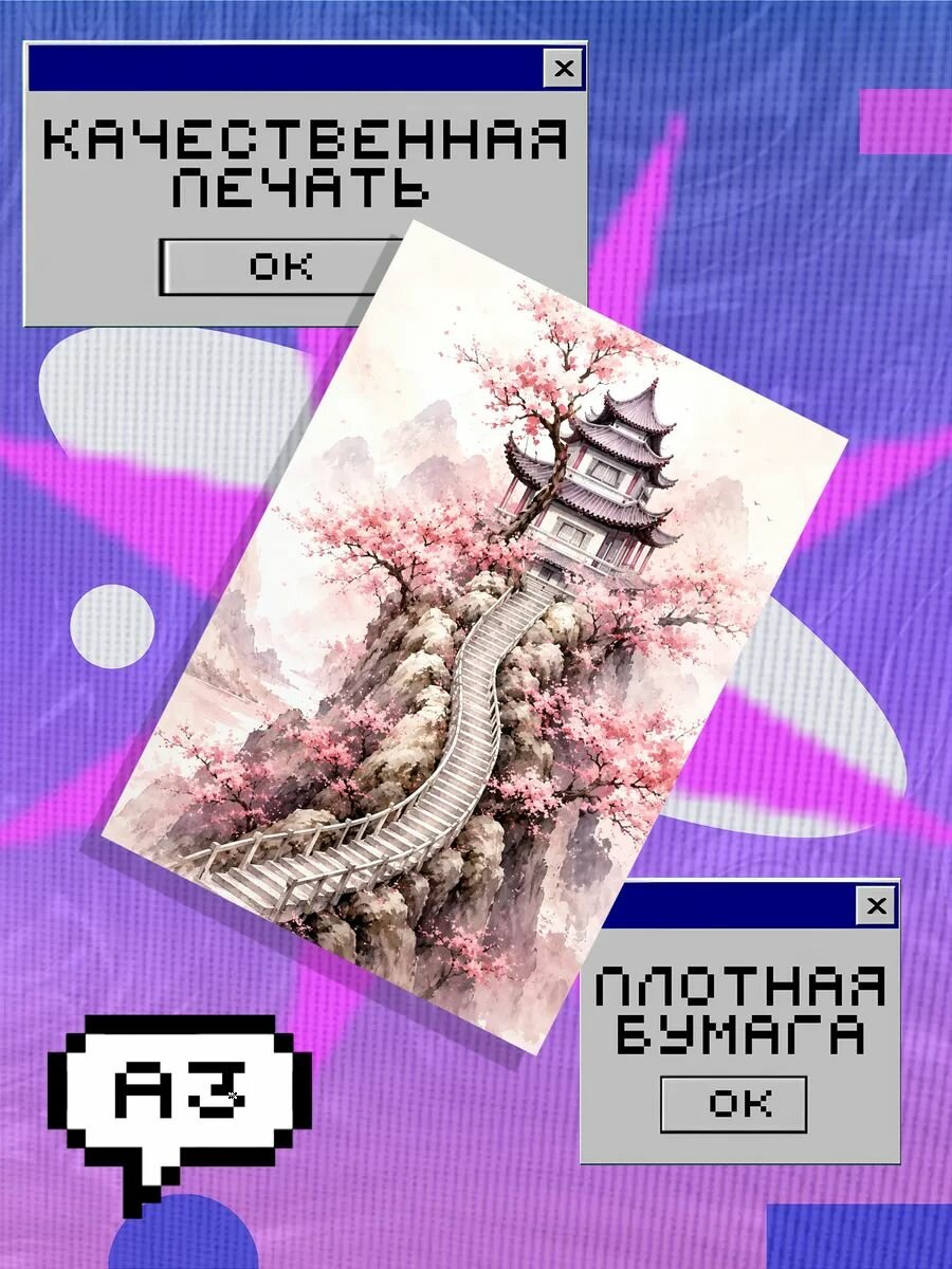 Постеры Азия — фото 1