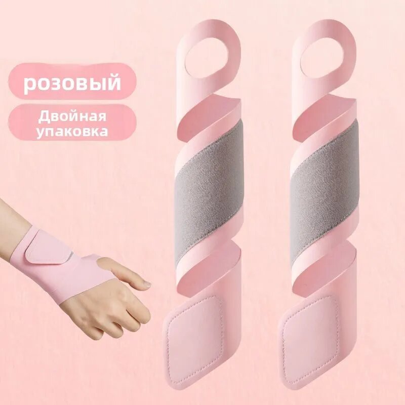 Защита запястья