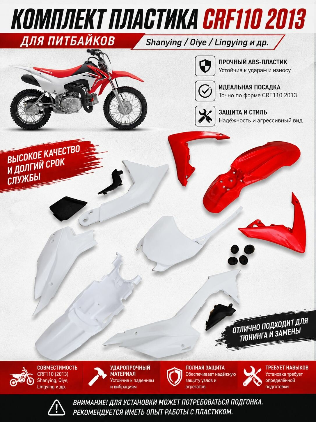 Пластик на кроссовый мотоцикл Honda CRF110 2013: бак, сиденье, облицовки, комплект обвеса