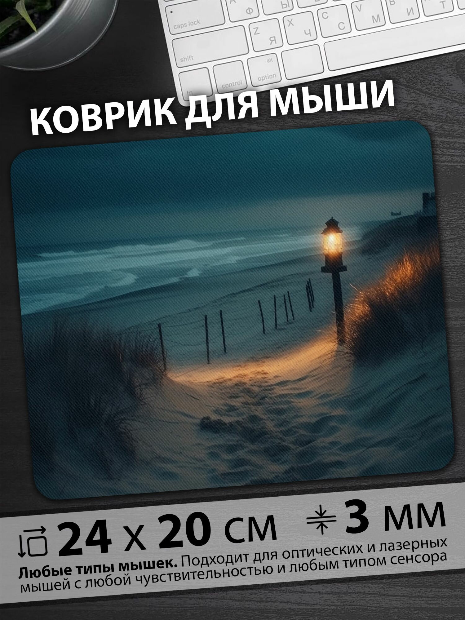 Резиновый коврик для мыши (24 x 20 см x 3 мм)