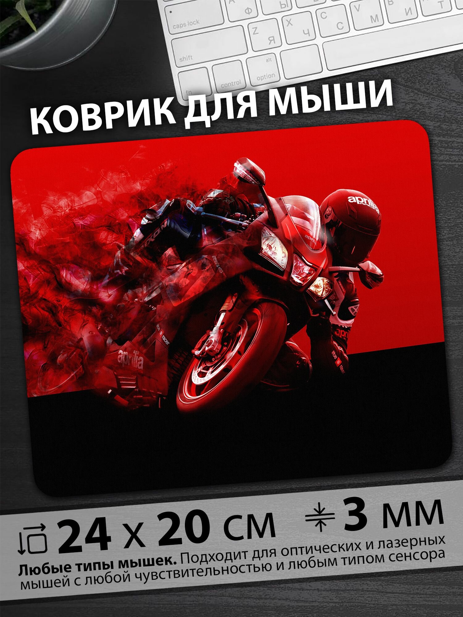 Резиновый коврик для мыши (24 x 20 см x 3 мм)