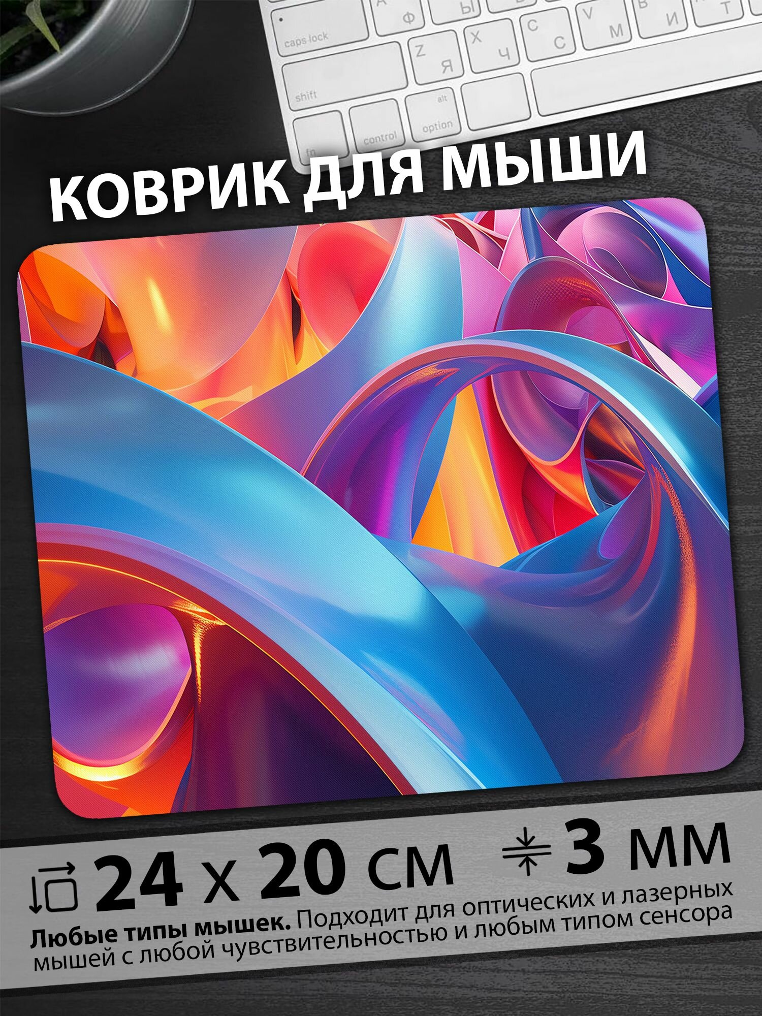 Резиновый коврик для мыши (24 x 20 см x 3 мм)