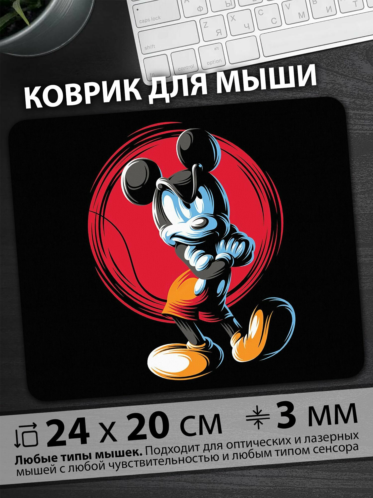 Резиновый коврик для мыши (24 x 20 см x 3 мм)