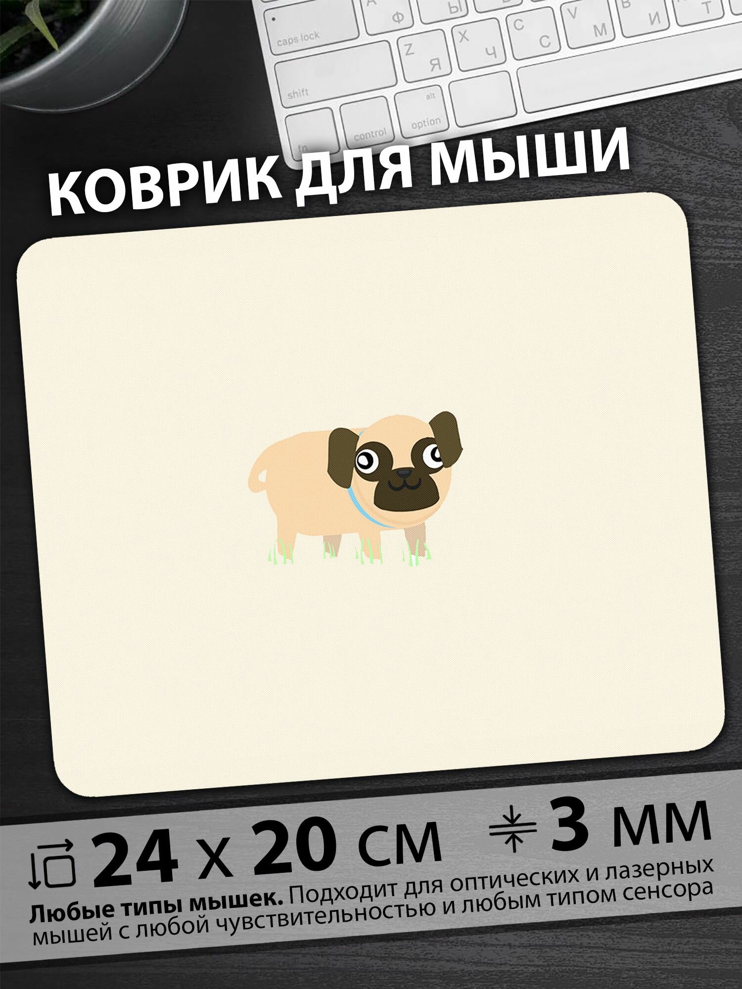 Резиновый коврик для мыши (24 x 20 см x 3 мм)