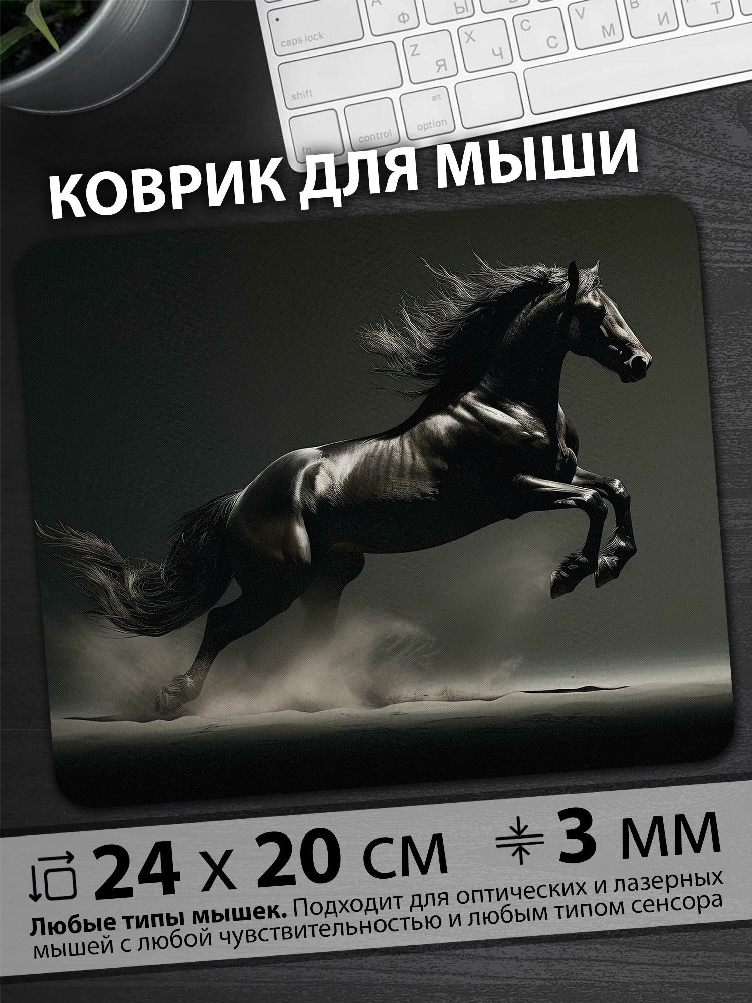 Резиновый коврик для мыши (24 x 20 см x 3 мм)