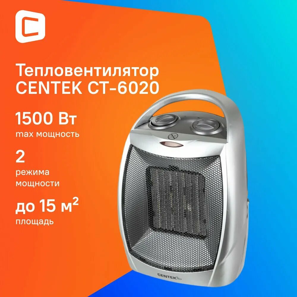 Тепловентилятор Centek CT-6020