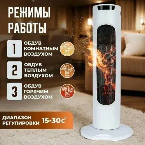 Обогреватель, тепловентилятор электрический, тепловентилятор для дома, напольный, керамический, 2000Вт, 3 режима работы