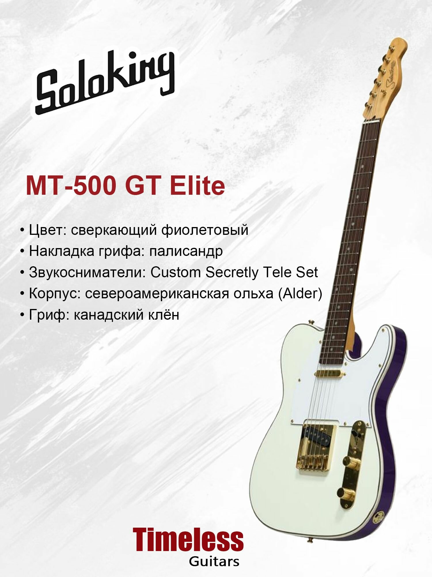 Электрогитара Soloking MT-500 GT Elite MK II, цвет Flash Purple (сиреневый с эффектом перелива), боковая окраска