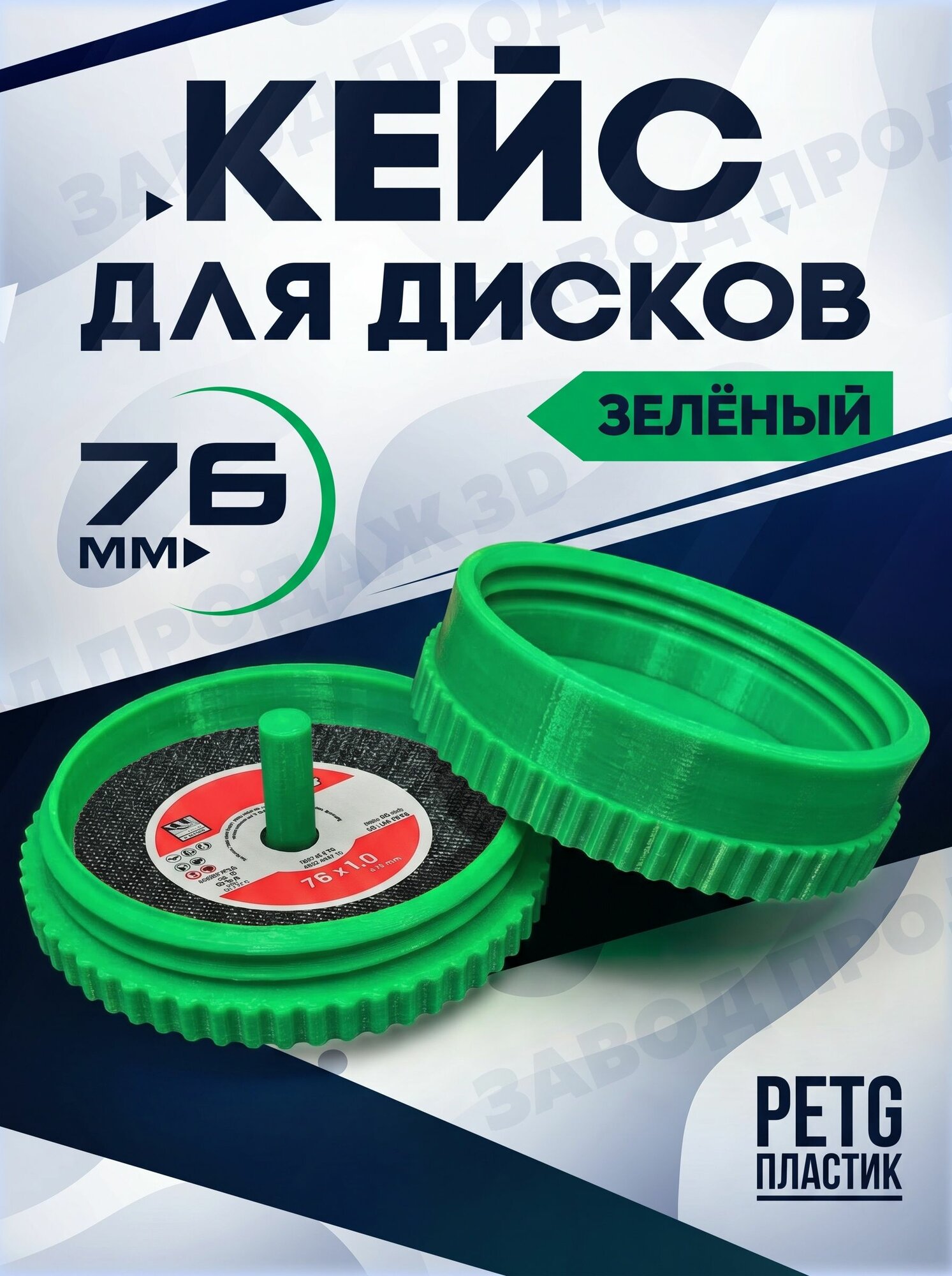 Кейс для дисков ушм 76 мм зеленый