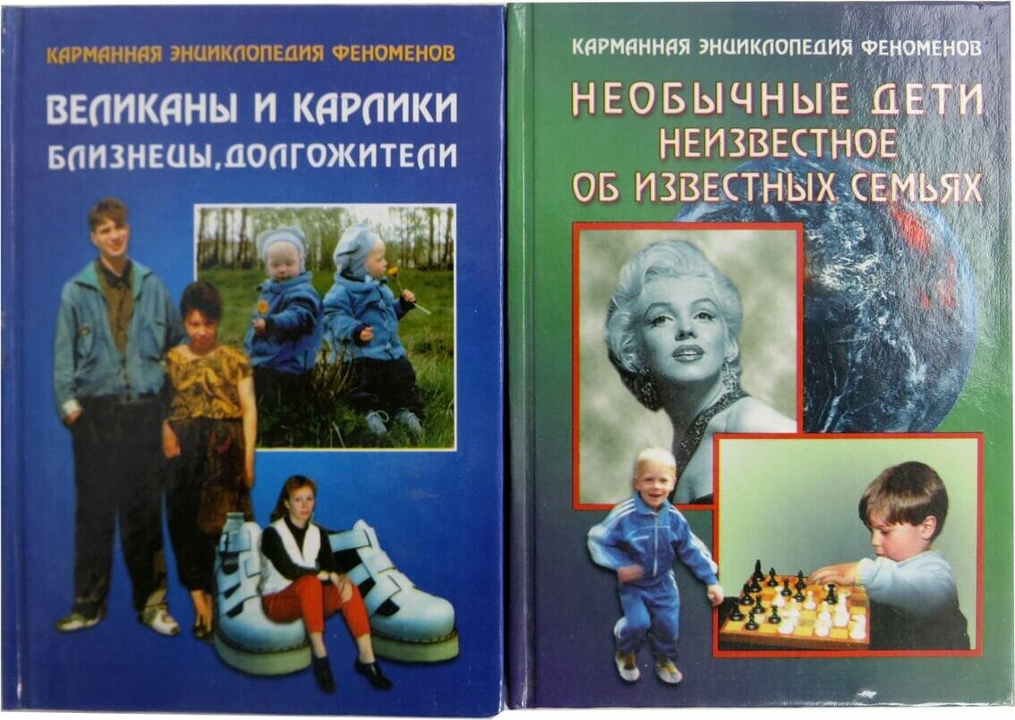 Карманная энциклопедия феноменов (комплект из 2 книг)