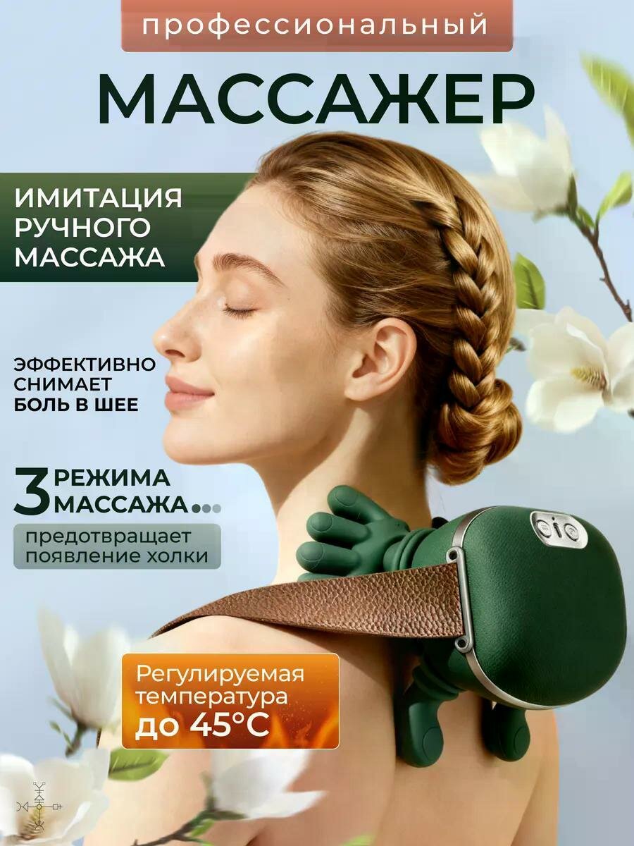 Массажер для шеи Rapid Cosmetic M2 Ultra