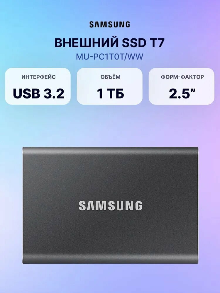 Samsung Внешний SSD-диск T7 1ТБ USB 3.2 MU-PC1T0T/WW