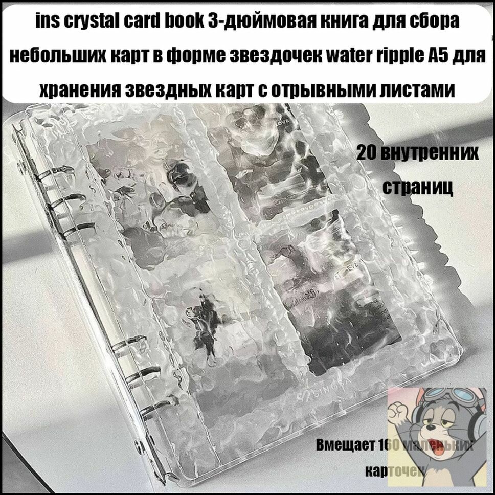Прозрачная книжка для хранения из акрилa формата A5 с водяными волнами, эстетичный дизайн, сетка из четырех ячеек для 3-дюймовых карточек, цветной минималистичный фотоальбом.