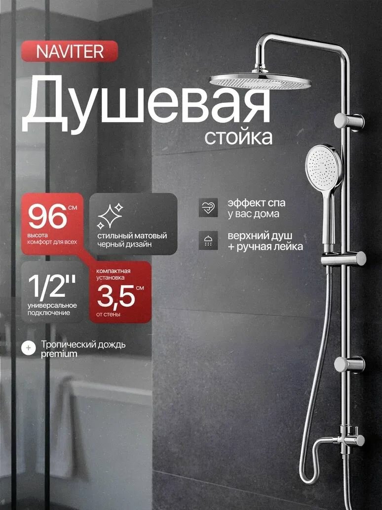 Душевая стойка, стойка для душа с лейкой "Тропический дождь", цвет: хром