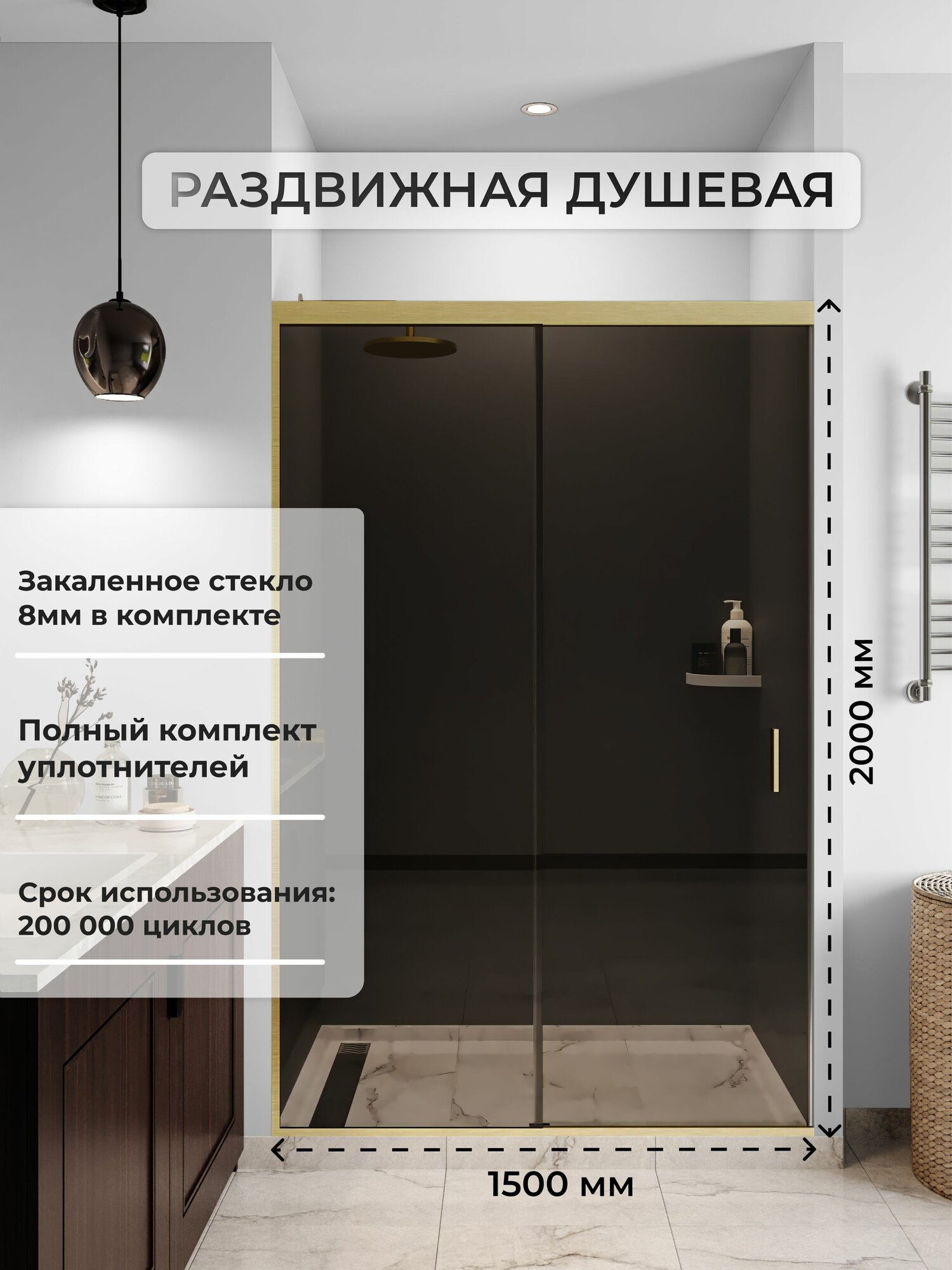 Душевое ограждение раздвижное H.A.G с закрытым треком. Серое закаленное стекло 8 мм. размер 1500 2000 мм .