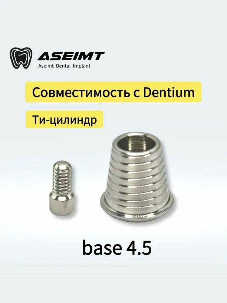 Подходит для реставраций на титановых абатментах Dentium