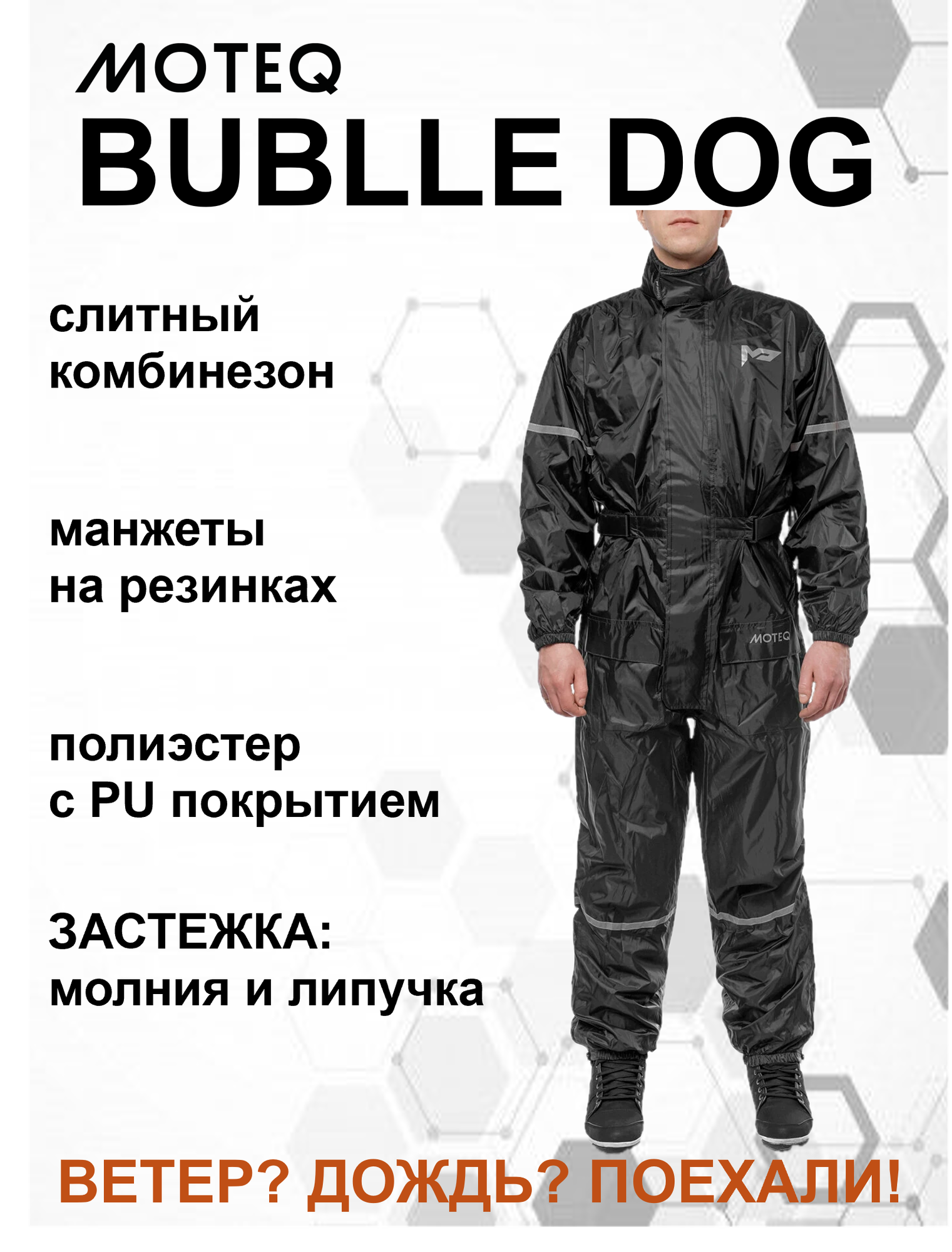 Дождевик MOTEQ BUBLLE DOG, слитный (комбинезон), черный, размер L