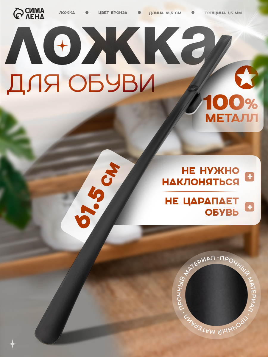 Ложка для обуви SKYPHOS с магнитом, металлическая, длина 62 см