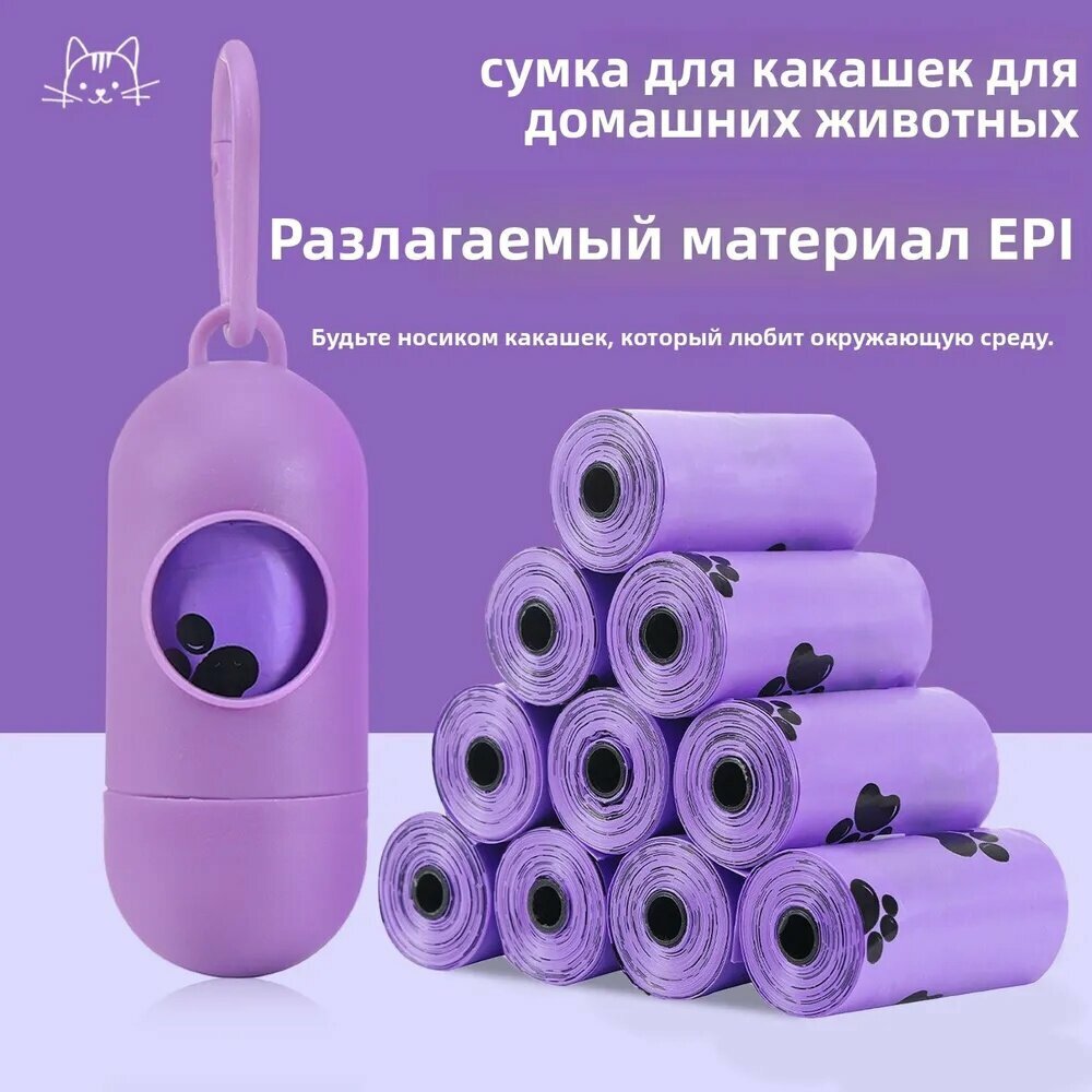 Биоразлагаемые мешки для мусора для кошек и собак 5 рулонов
