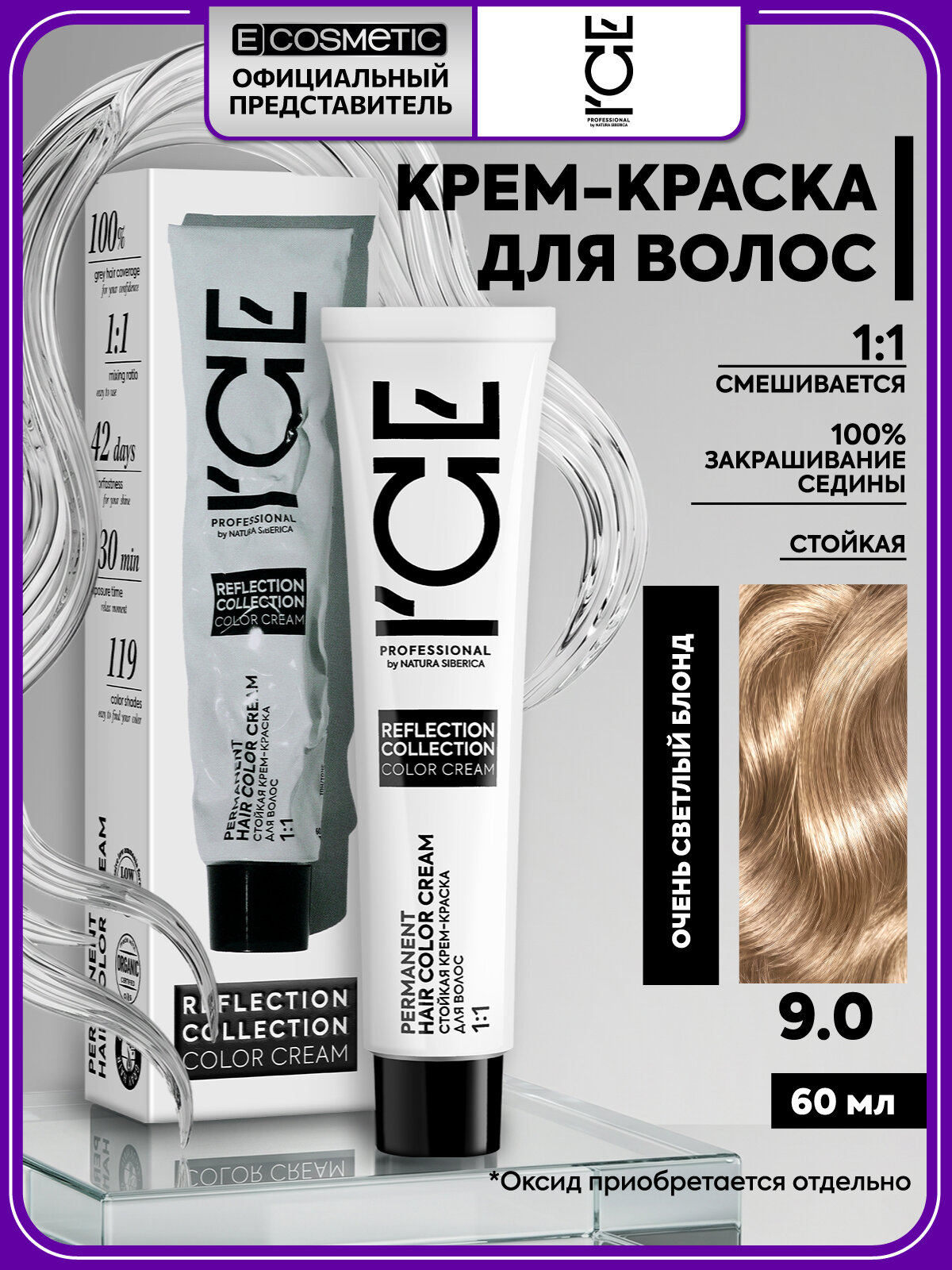 Краска для волос ICE PROFESSIONAL Reflection Collection 9/0 очень светлый блонд 60 мл
