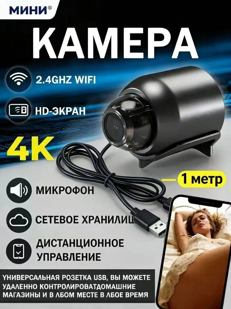 Беспроводная IP камера WiFi для дома с ночным видением и двусторонней связью