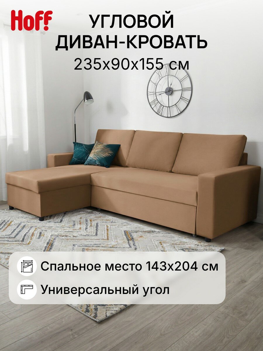Угловой диван-кровать Hoff Торонто, универсальный угол, 235х90х155 см, дельфин, велюр, цвет кофейный