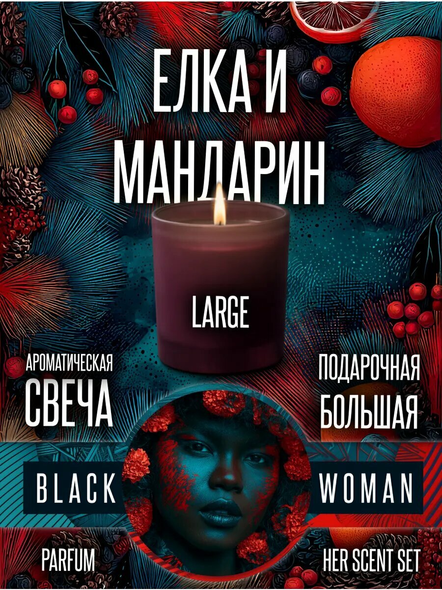 Свечи ароматические декоративные аромат елка мандарин