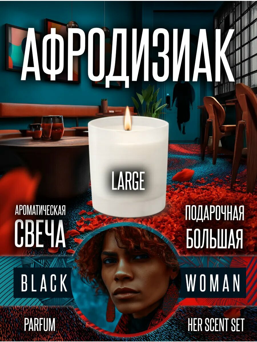 Свечи ароматические новогодние афродизиак