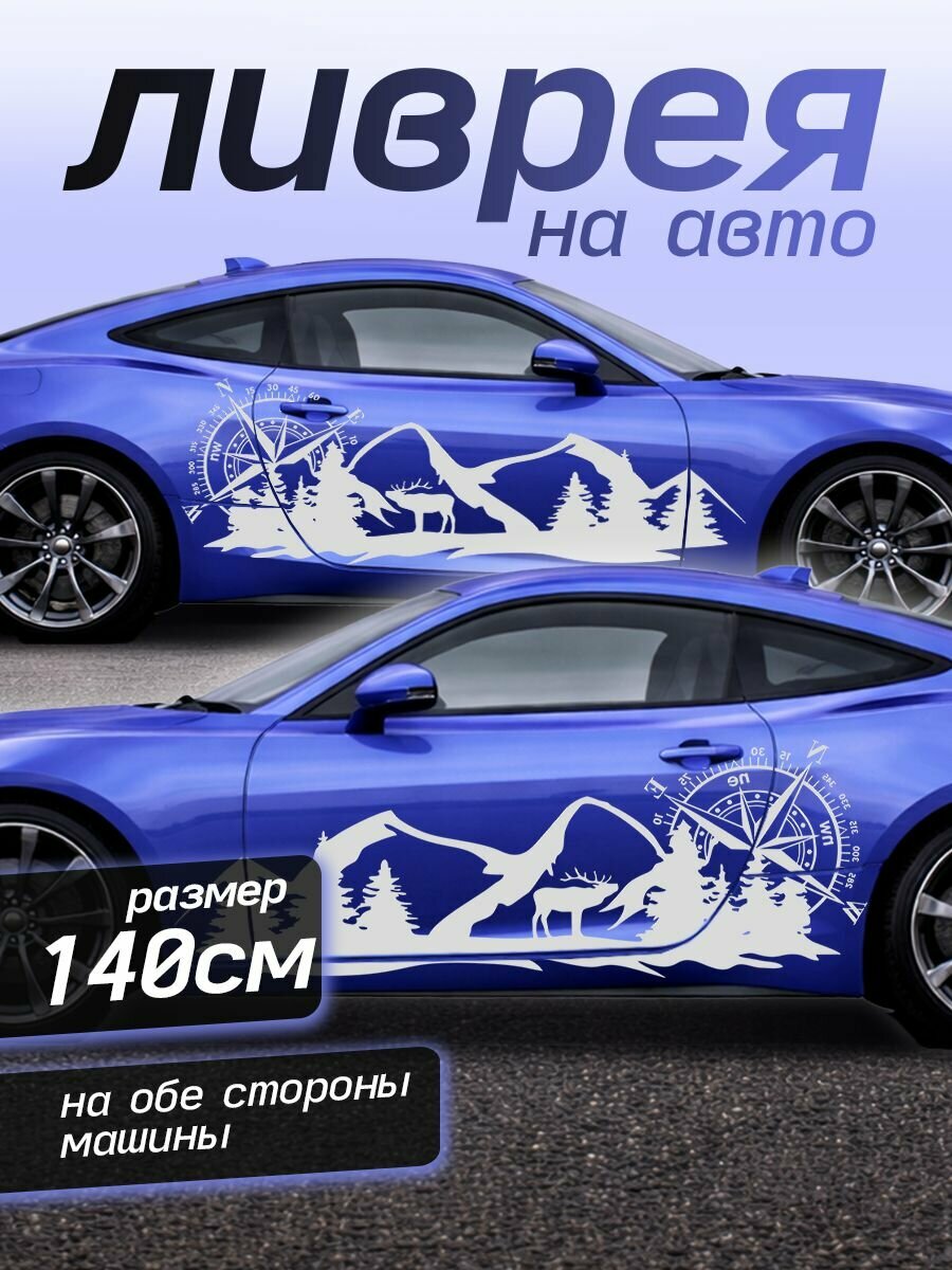 Наклейка на авто Горы природа