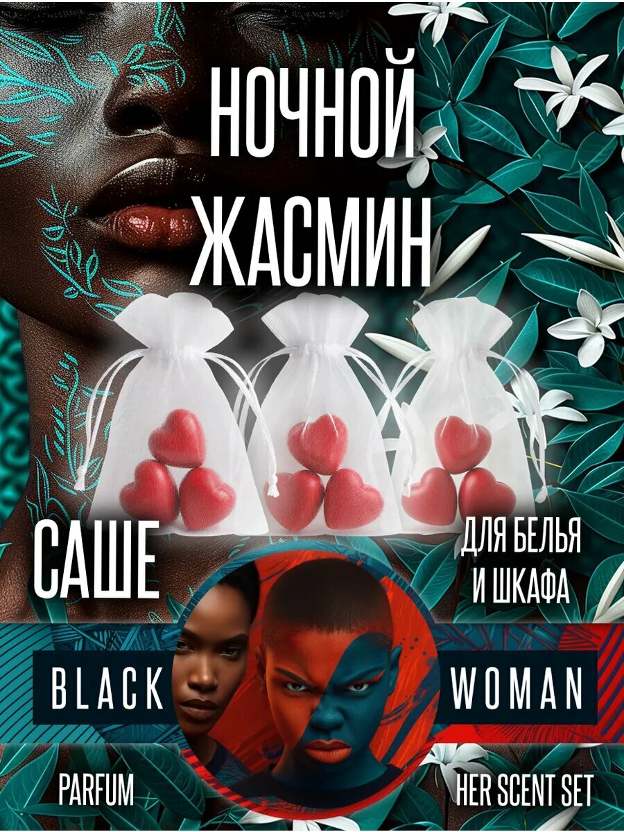 Саше для верхней одежды ночной жасмин в шкаф