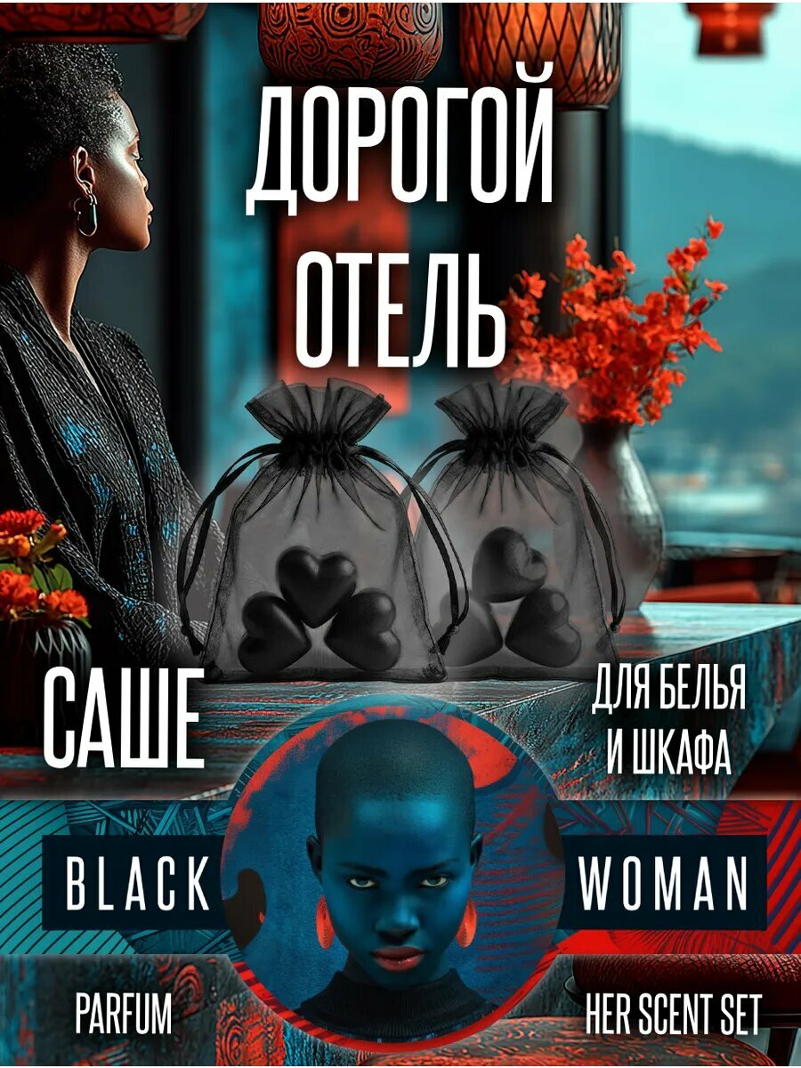 Диффузор для одежды в шкаф запах отеля