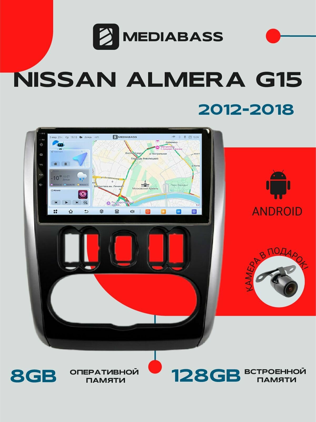 Магнитола Nissan Almera G15 2012-2018, 8/128ГБ, DSP, 4G модем, голосовое управление /Ниссан Альмера G15 / + переходная рамка
