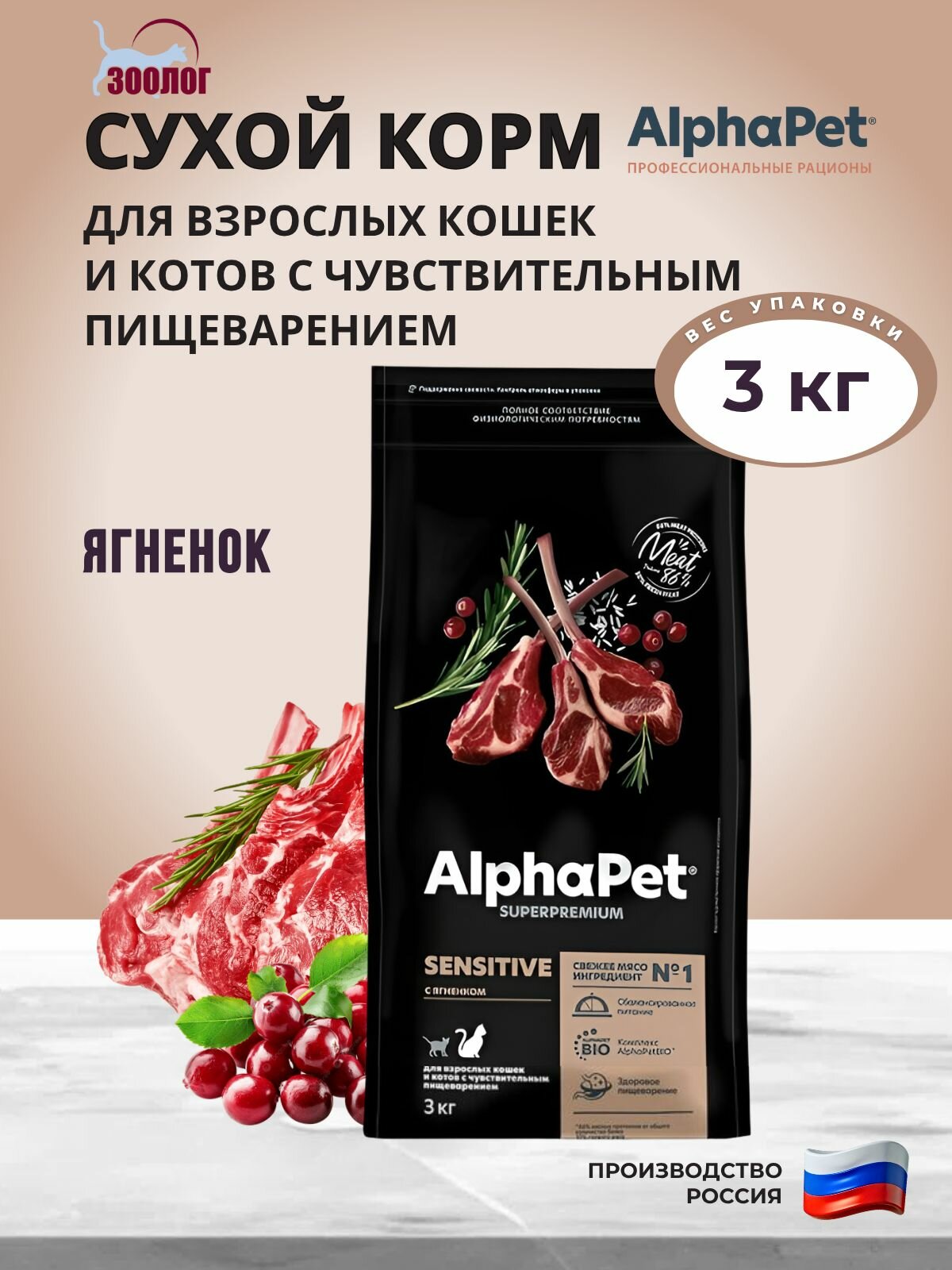 Сухой корм для кошек ягненок 3кг