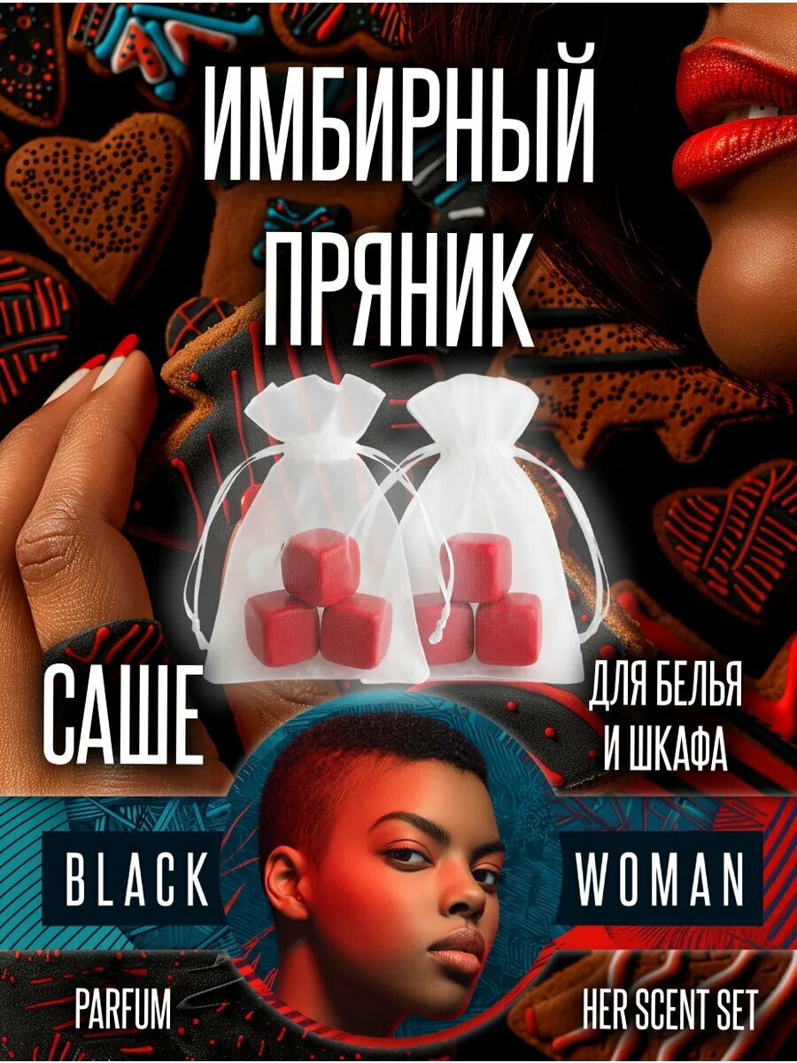 Саше ароматизатор имбирный пряник для шкафа