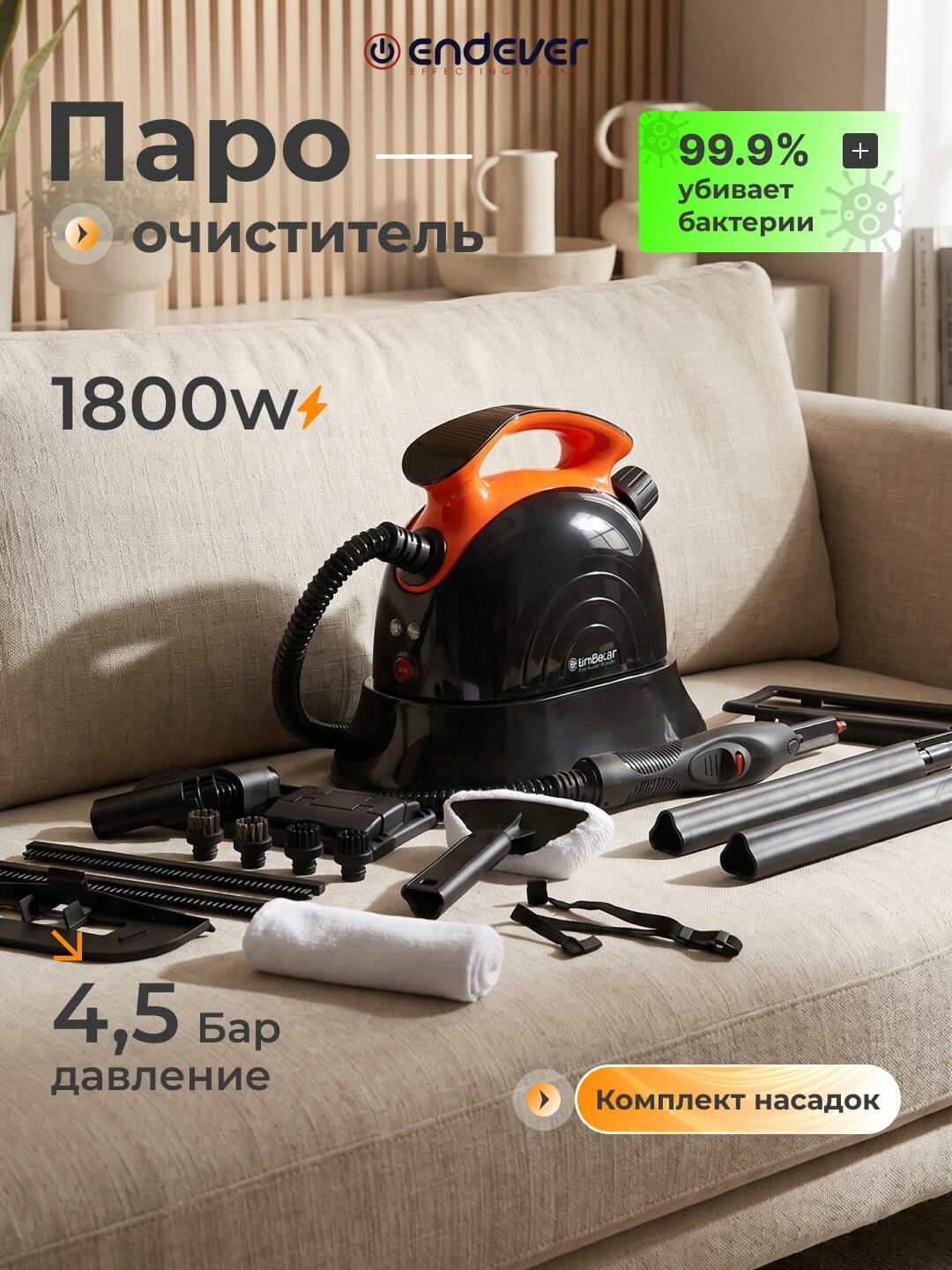 ENDEVER Пароочиститель мощный для уборки дома и автомобиля / с насадками для чистки мебели, дивана, окон, полов, ковров 1800 Вт Odyssey Q-804