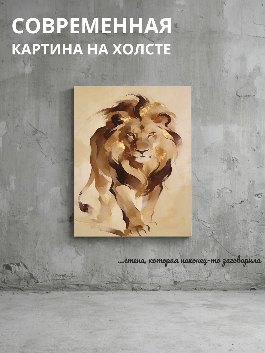 Картина на холсте Лев 50x70 см